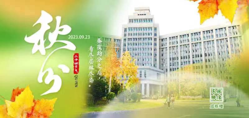 Northeast Forestry University