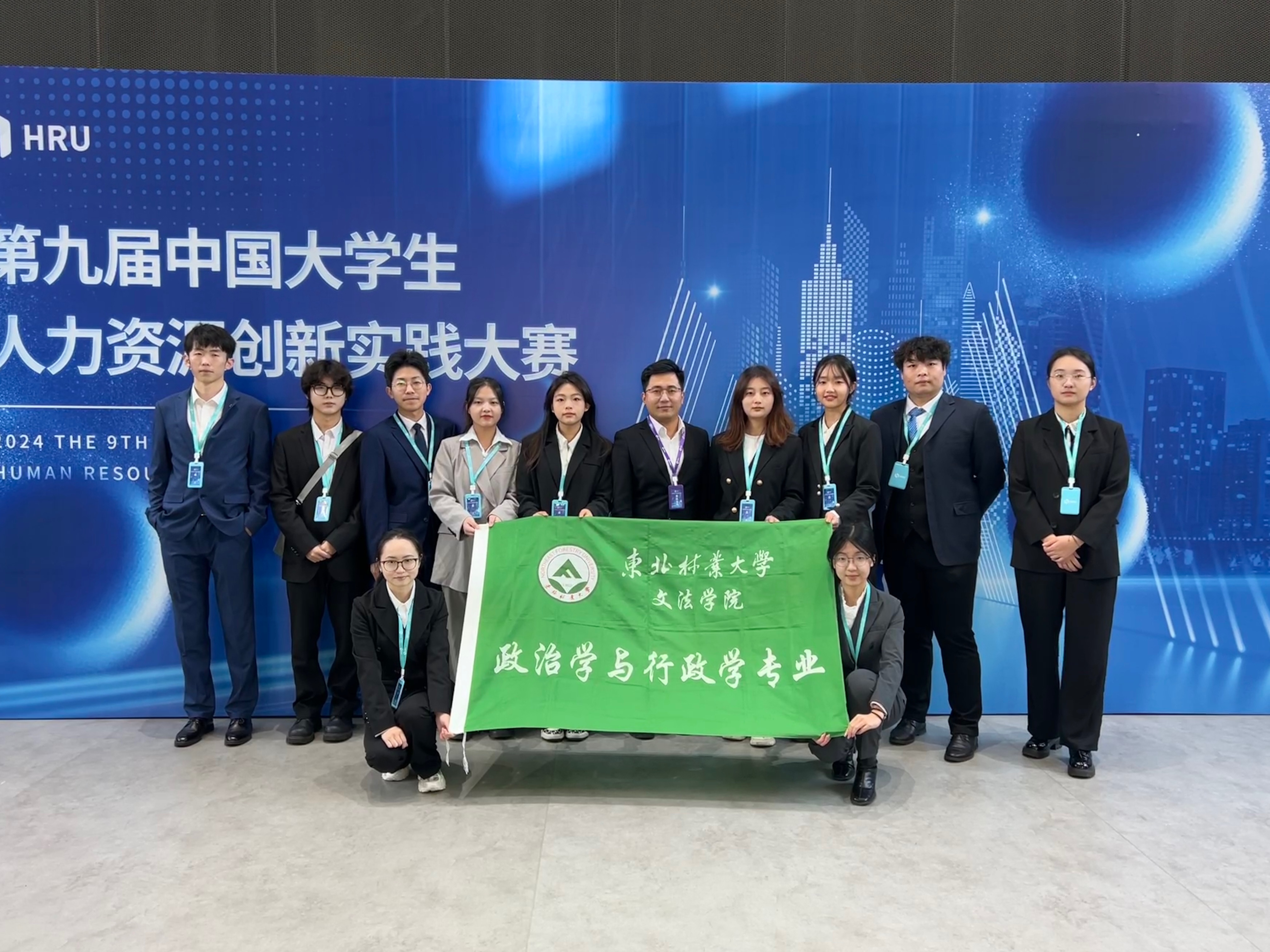 NEFU Team Wins First Prize in the 9th National College HR Innovation ...